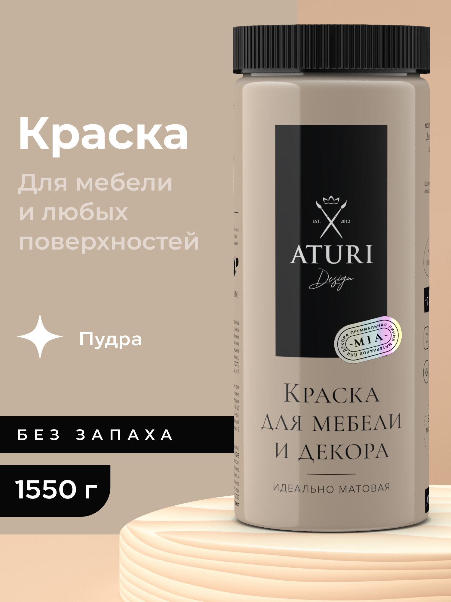 Краска для мебели и дерева Aturi Design Mia 1,57 кг Пудра — меловая матовая быстросохнущая без запаха для декора