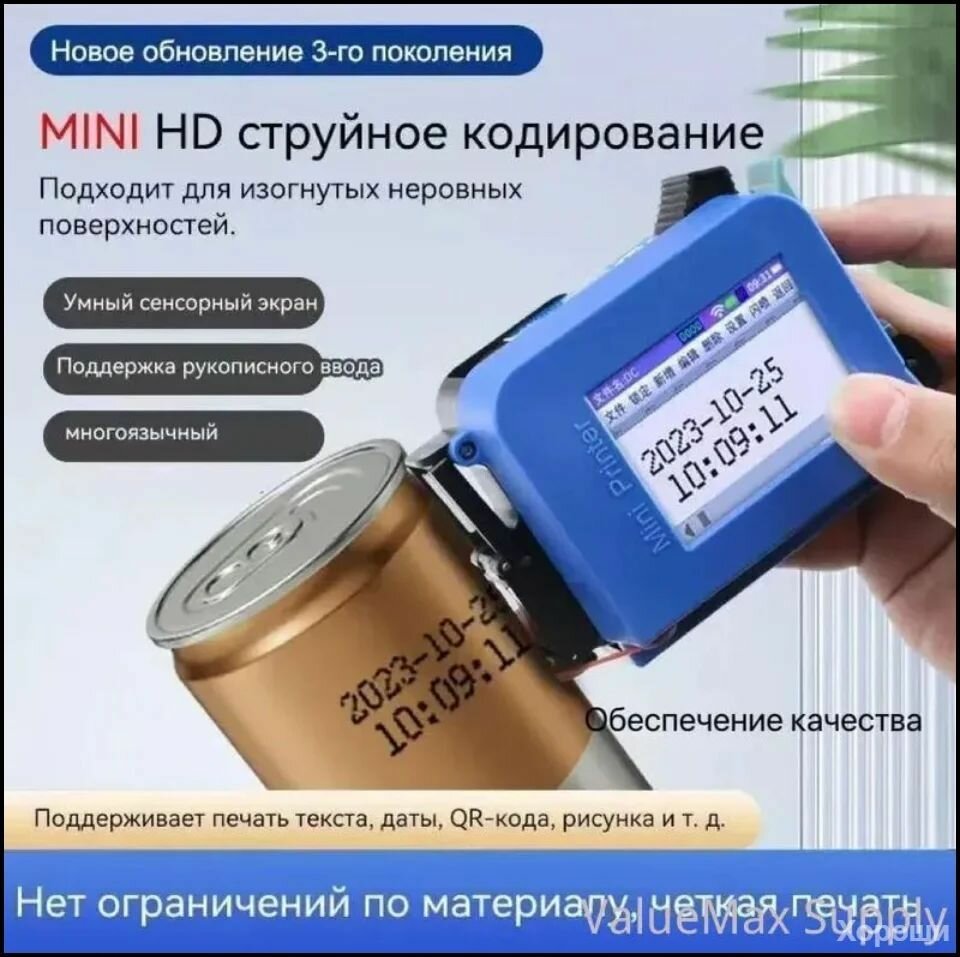 Маркиратор каплеструйный ручной принтер /каплеструйный датер многострочный сенсорный 12.7мм(Картриджи в комплект не входят)