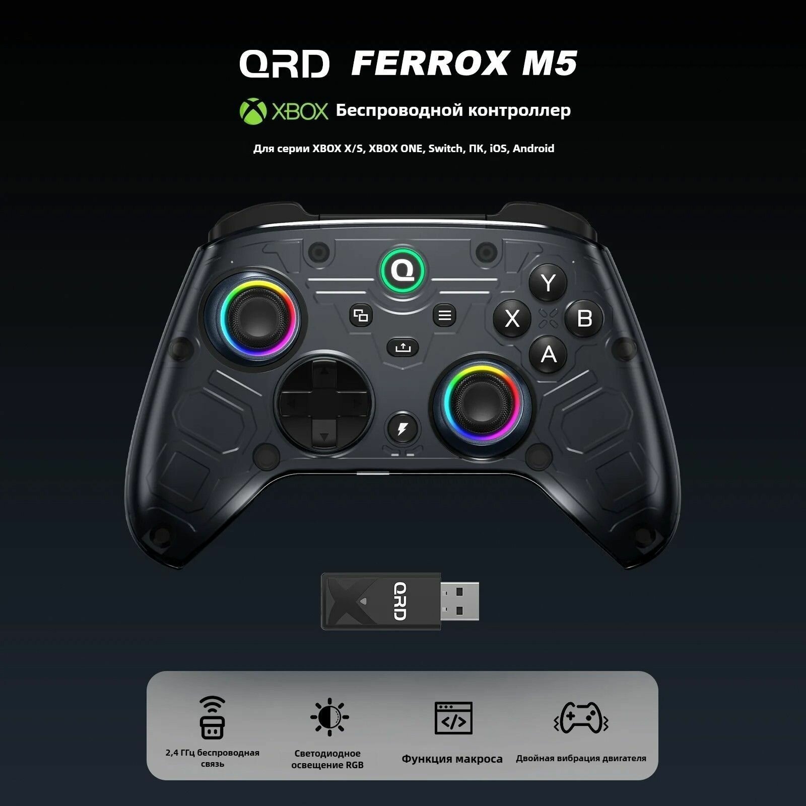 Беспроводной геймпад QRD FERROX M5 для Xbox, PC, Switch, IOS, Android