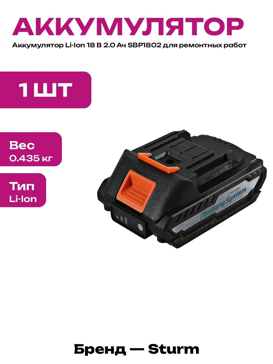 Аккумуляторная батарея 18 В Li-Ion 2.0 Ач SBP1802 для сборки