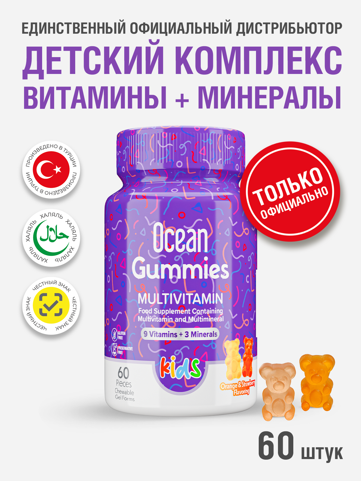 Витамины для детей жевательные мультивитамины БАД Ocean Gummies Multivitamin