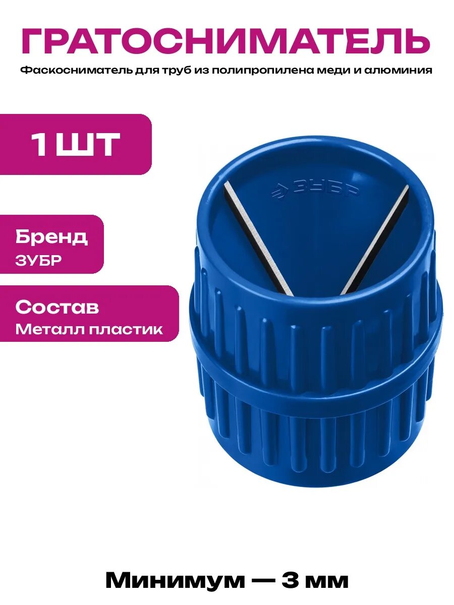 Фаскосниматель для снятия фаски с труб диаметром от 3 до 40