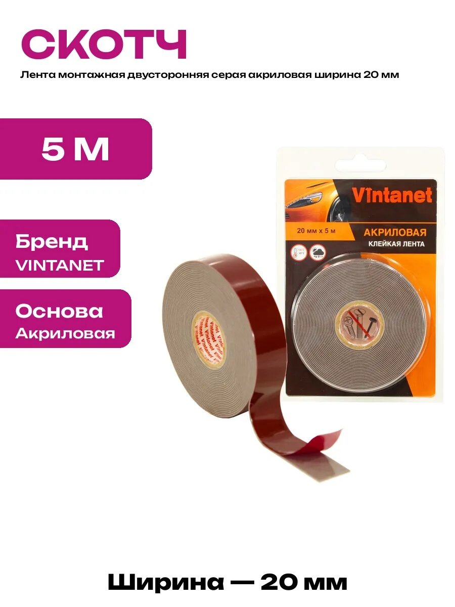 Лента клейкая двусторонняя акриловая серая ширина 20 мм 5 м