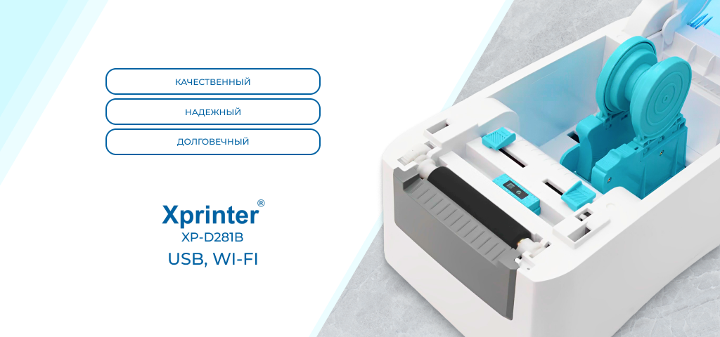 Термопринтер Xprinter XP-D281B (USB, Wi-Fi), Linux, Mac OS, Windows — фото 1