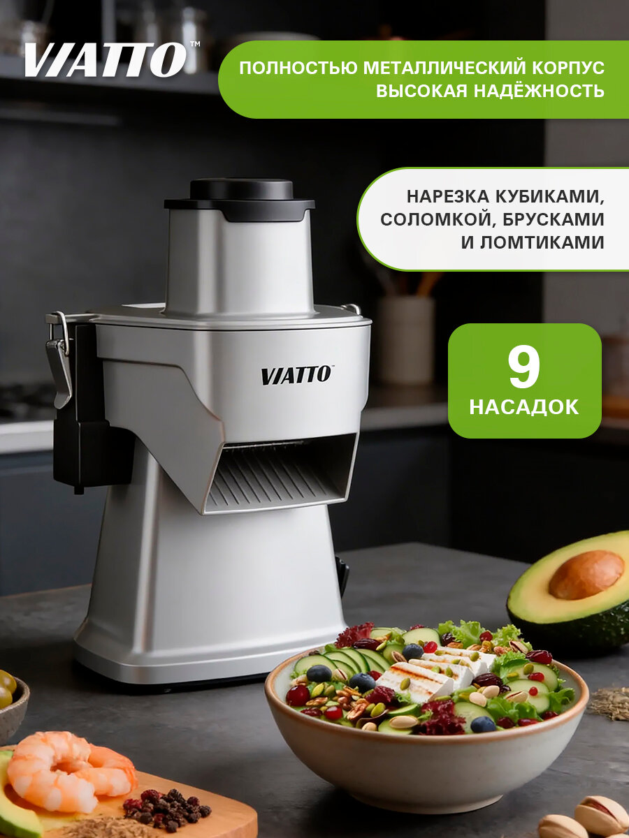 Овощерезка электрическая Viatto VA-FP-GJ817. Мультирезка с насадками для нарезки кубиками. Измельчитель
