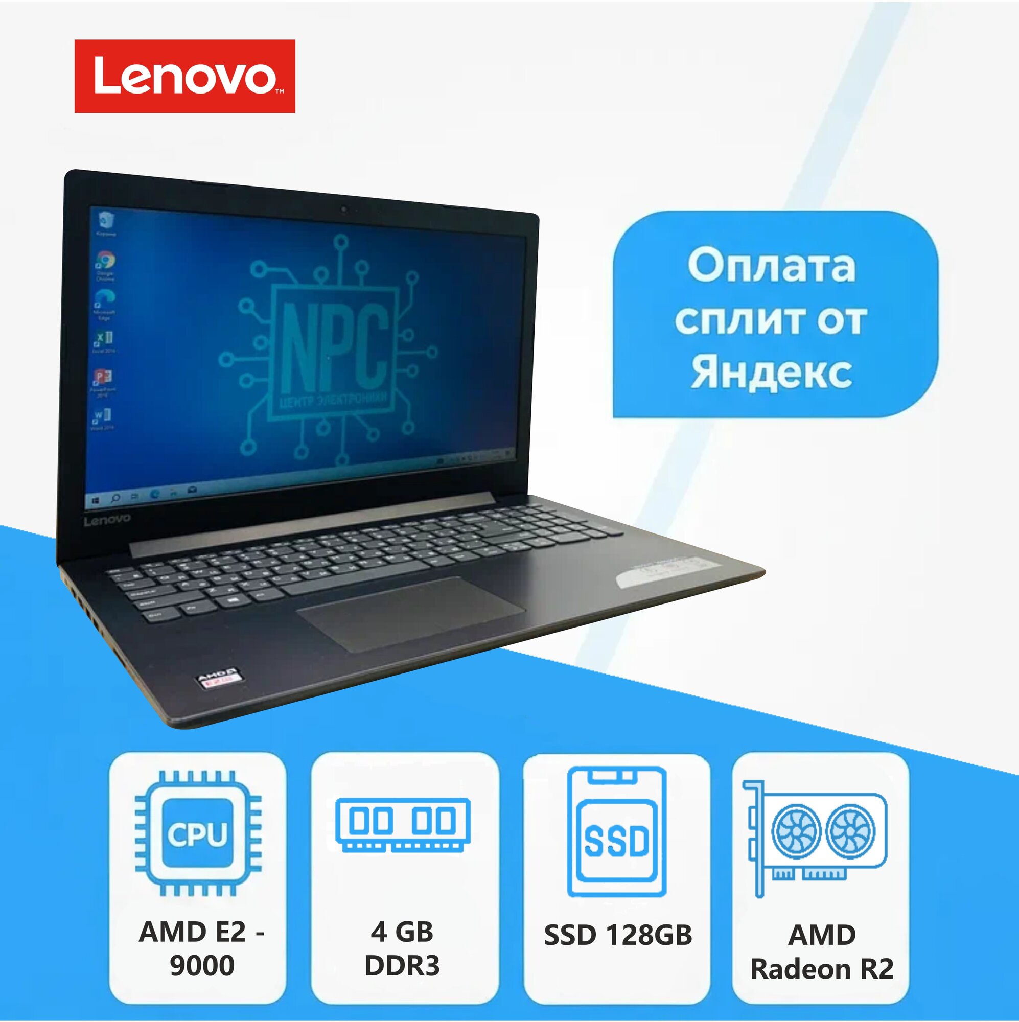 15.6" Офисный ноутбук Lenovo/ AMD E2 - 9000/ RAM 3 GB DDR4/ AMD Radeon R2/ SSD 128 GB