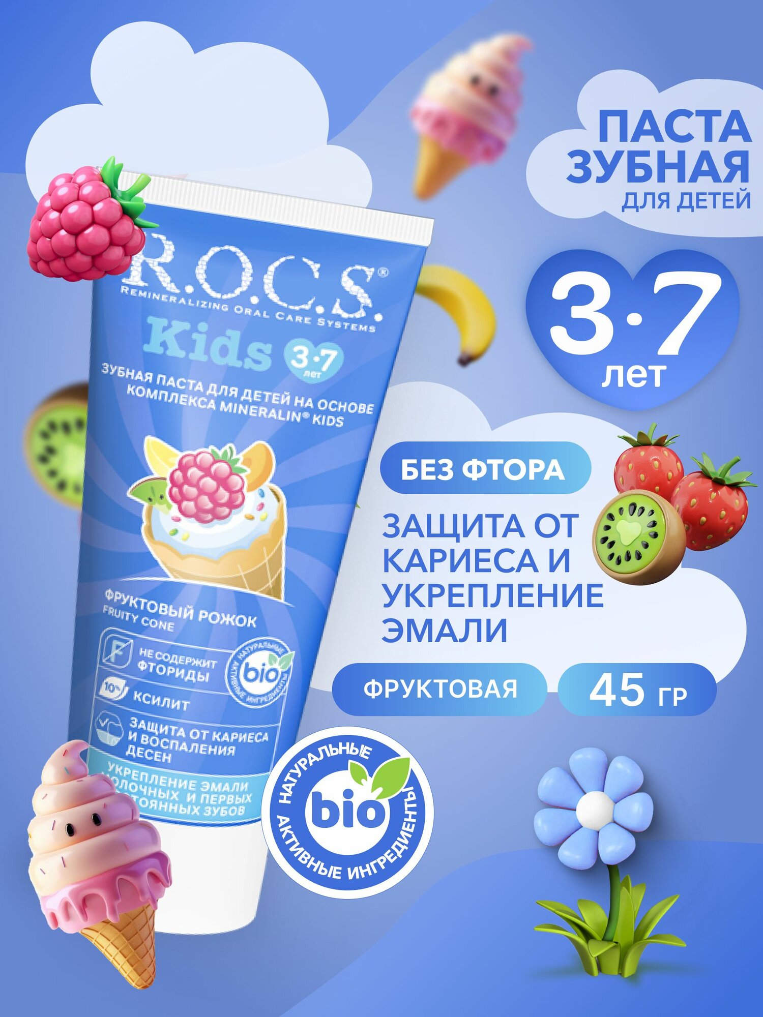 Зубная паста детская ROCS от 3-7 лет, укрепление эмали, без фтора, Фруктовый рожок 45 грамм.