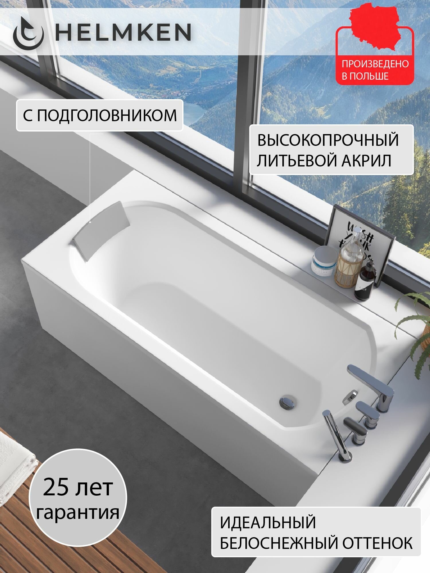 Ванна акриловая 170х75 Helmken Tressa комплект 2 в 1: ванна, подголовник серого цвета