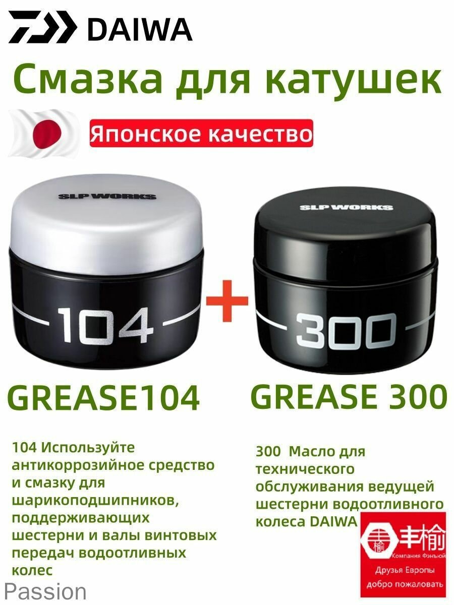 Смазка для катушек, Daiwa SLPW Maintenance Grease 300,104