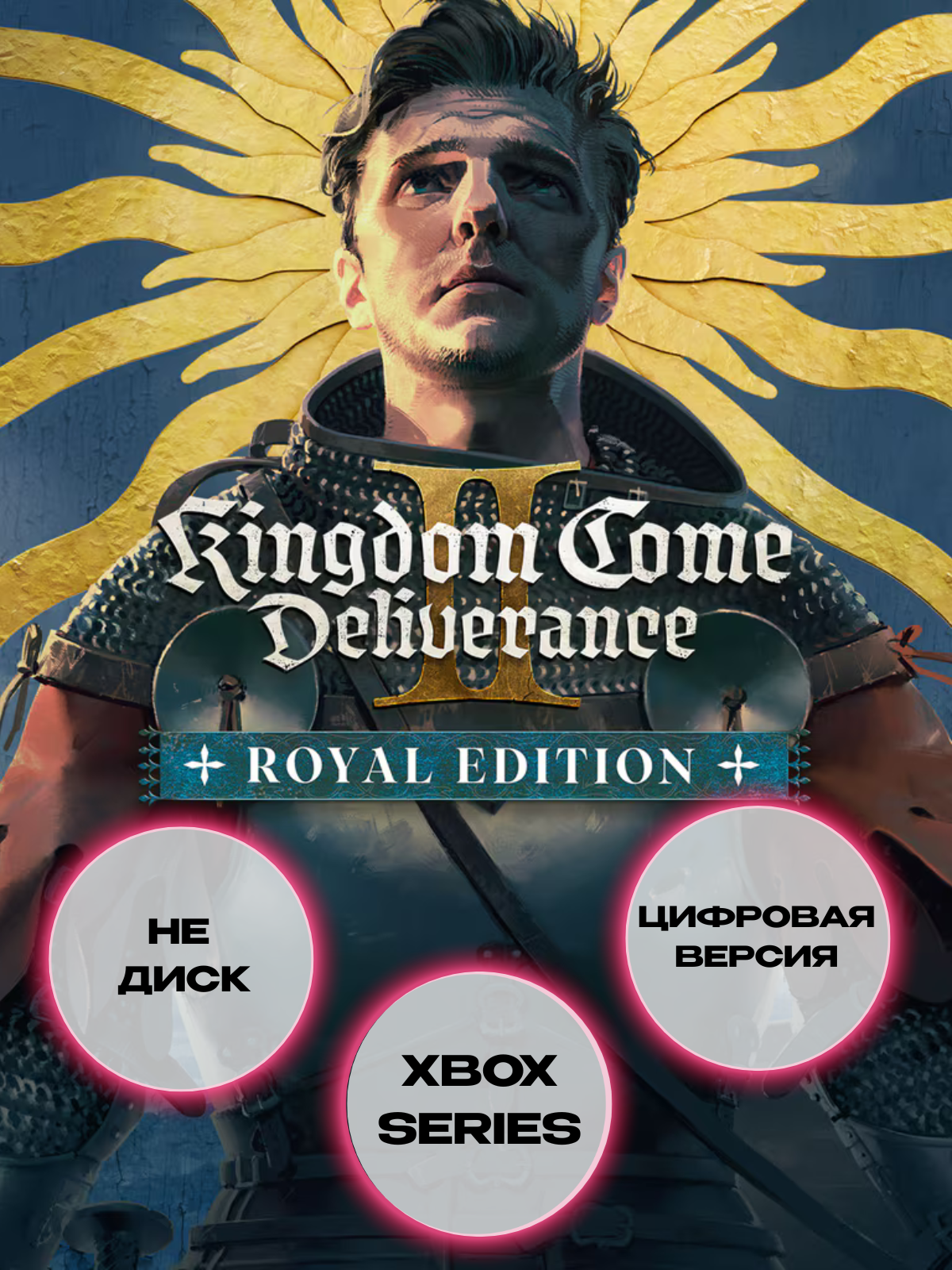 Игра Kingdom Come: Deliverance II Royal Edition Xbox Series