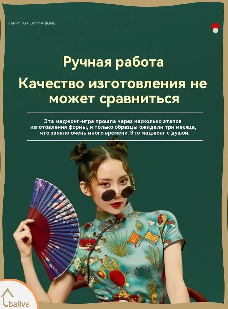 Маджонг настольная игра 30мм слоновая кость с сумка, скатерть, шарики, фишки для игры — фото 1
