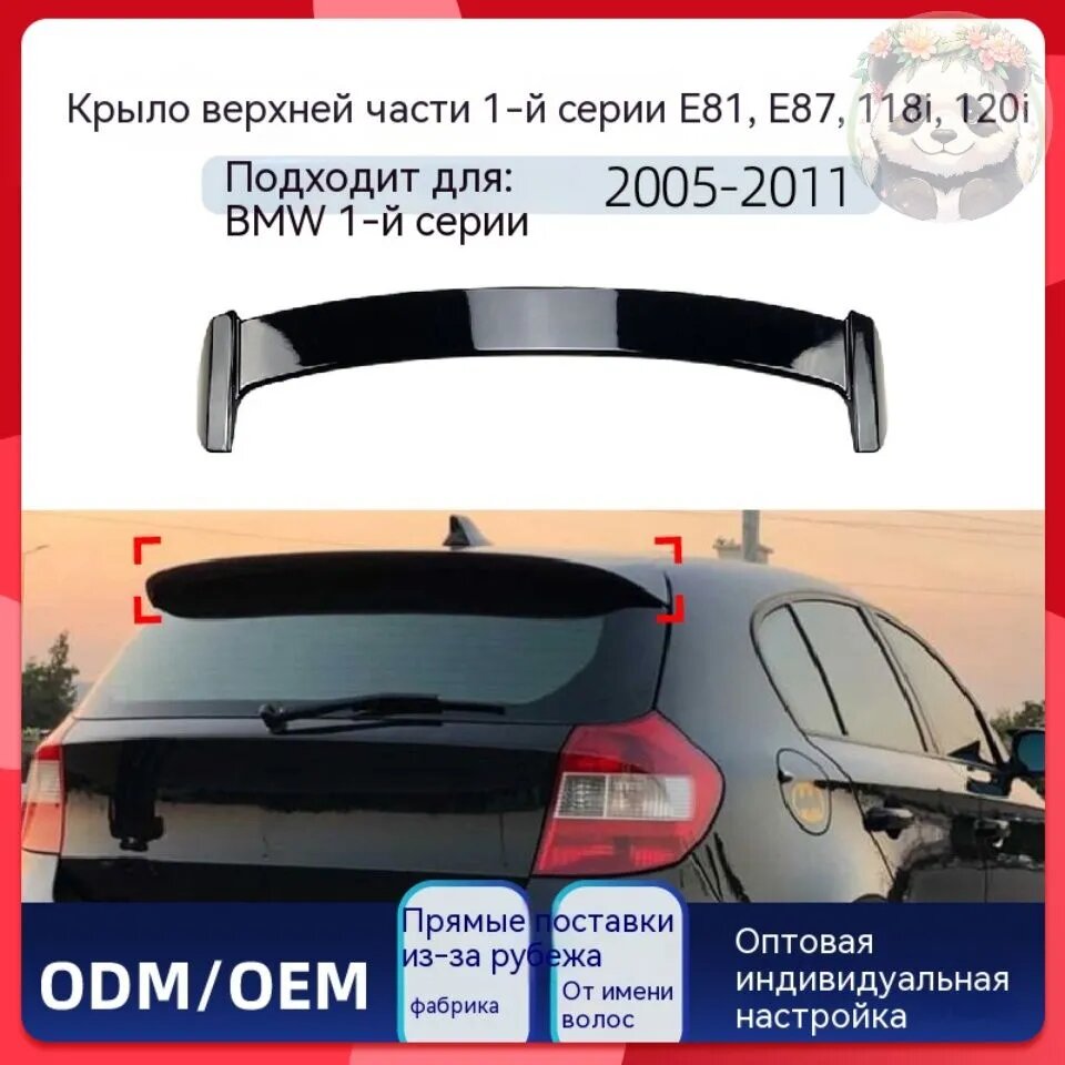 Спойлер крыла верхней части BMW 1-й серии E81, E87, 118i, 120i, черный, 1 шт