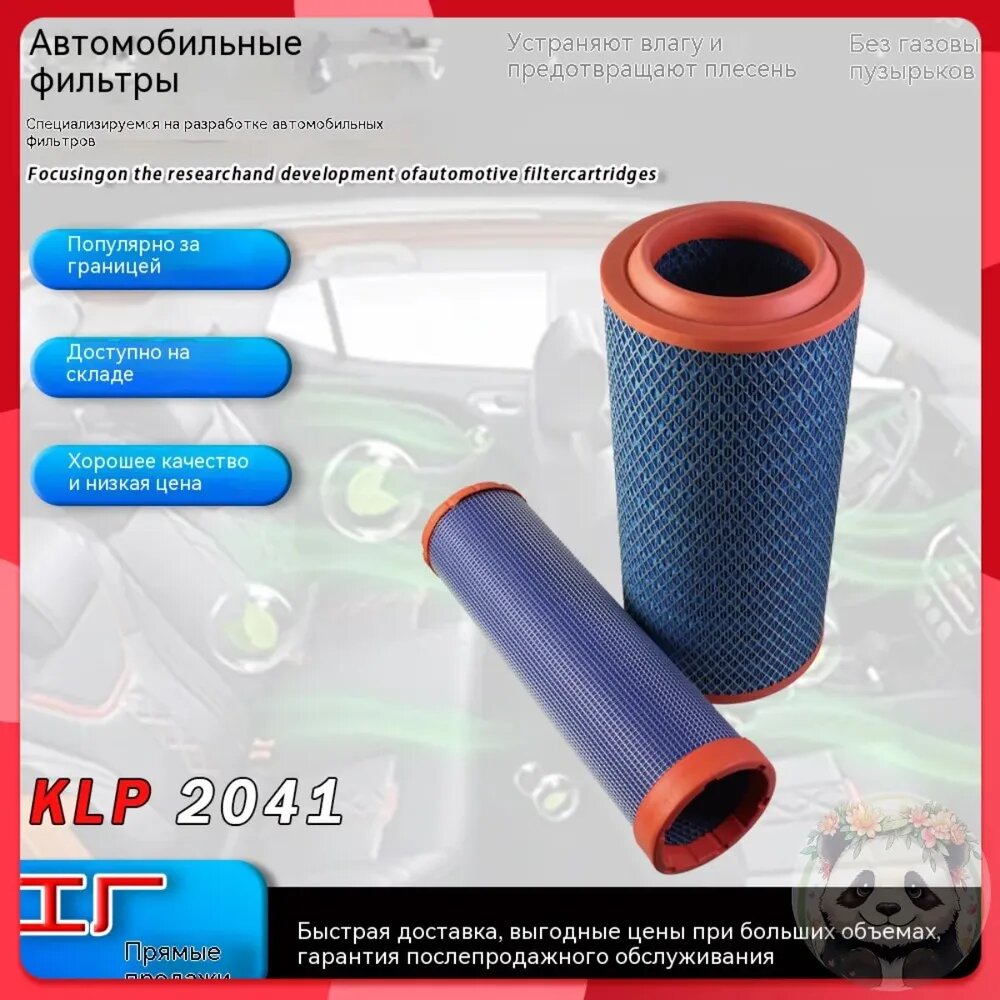 Фильтр салонный арт. K2036 воздухофильтр совместим с фильтром Yuchai и фильтром Dongfeng для грузовиков 4108/4110, двигателей с выдвижной кабиной, 1 шт.