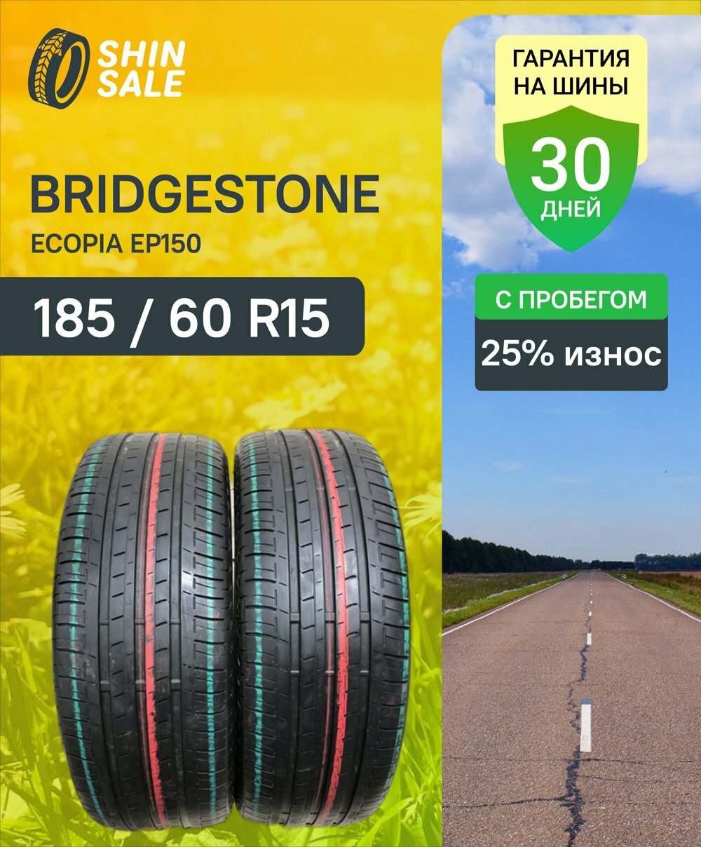 Летние БУ шины Bridgestone Ecopia EP150 185/60 R15 25.0% износ T0166319