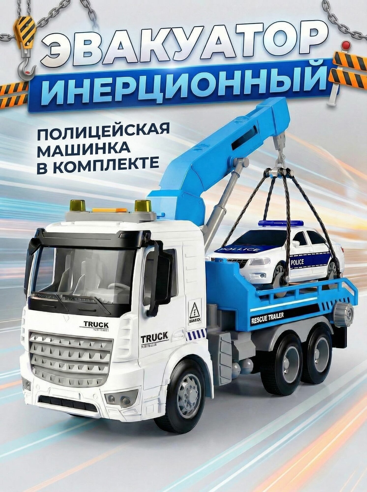 Эвакуатор машинка для мальчиков иннерционные колеса