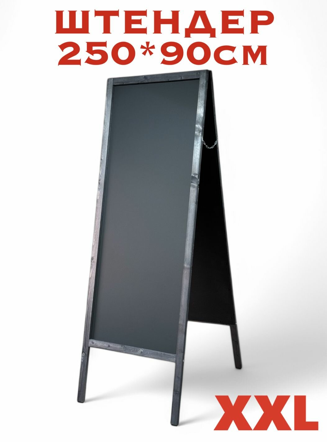 Штендер 250*90см двусторонний