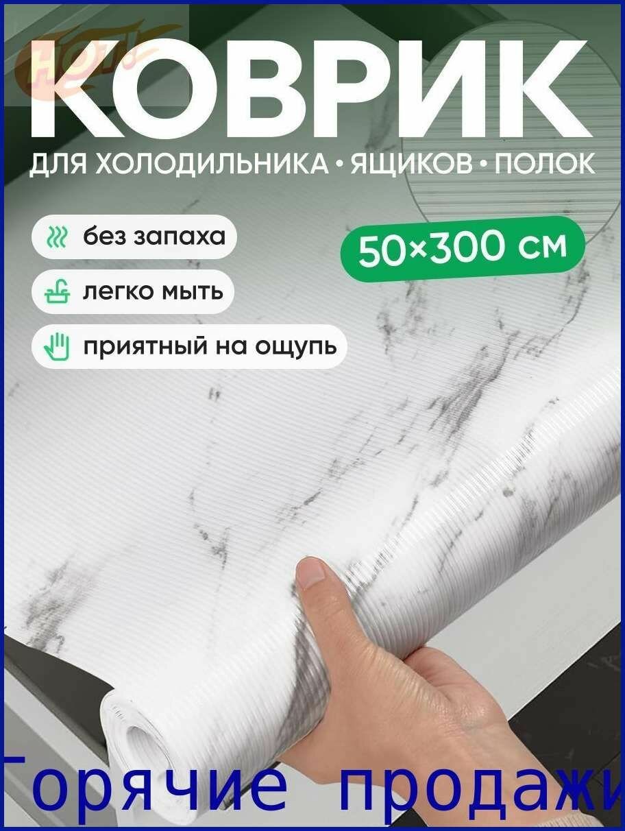 Коврик в кухонный ящик в рулоне противоскользящий