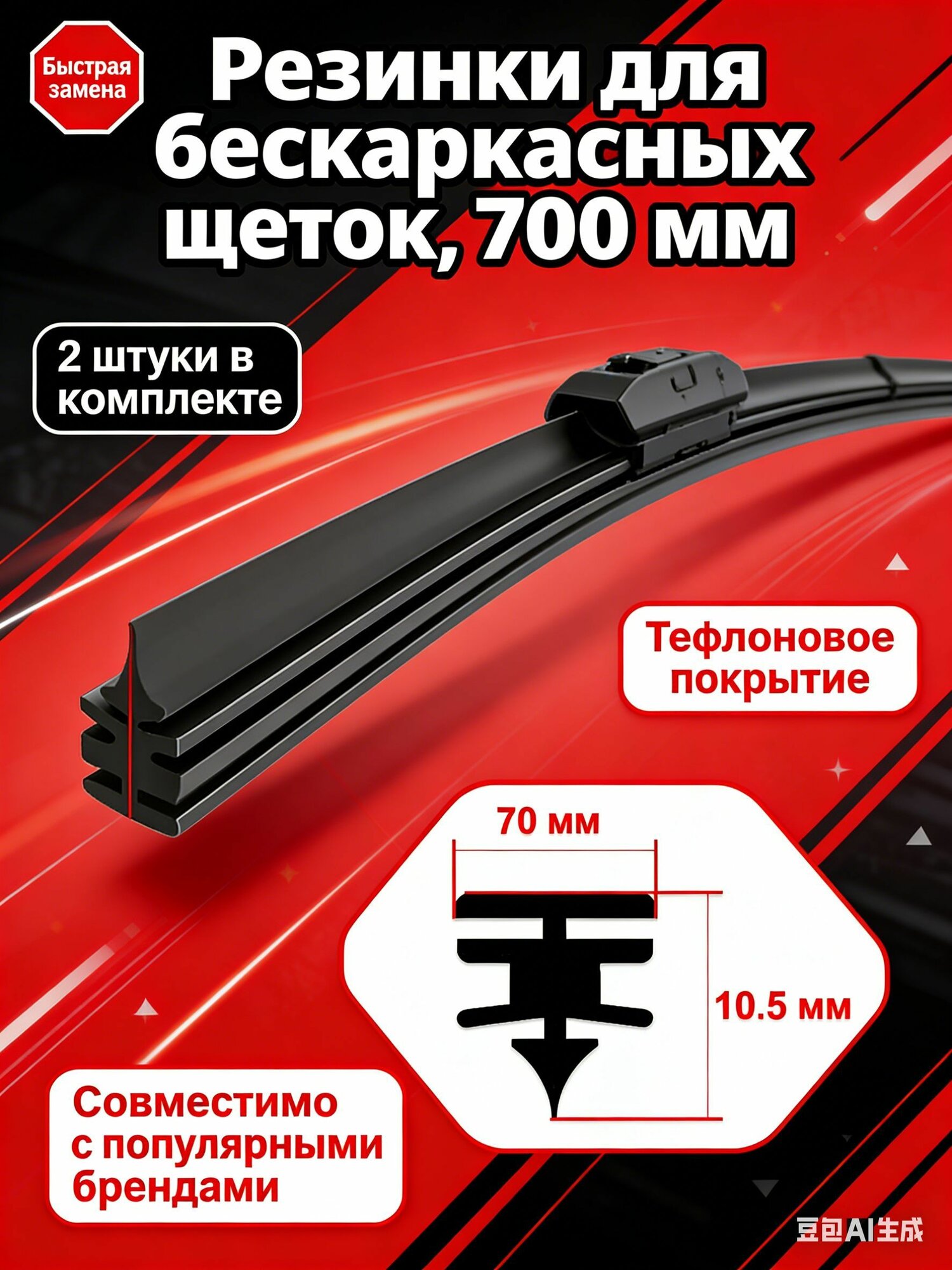 Набор сменных резинок для бескаркасных щеток 700мм, 2 шт, лента для дворников под обрезку