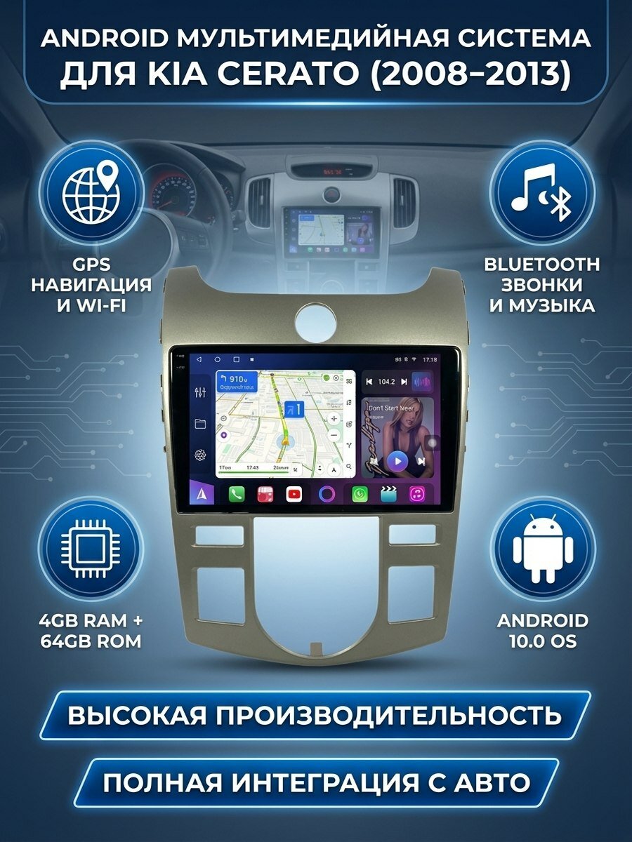 Магнитола КИА Церато (KIA Cerato) 2009-2012 на Android 14, WiFi + 4G, CarPlay/Android Auto