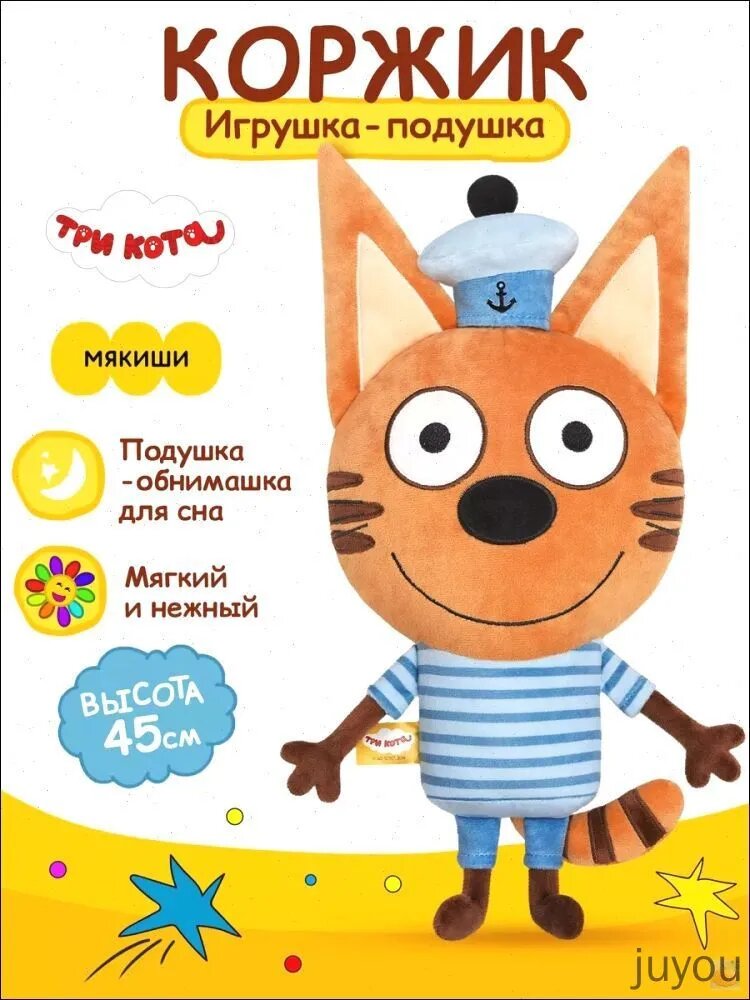 Мягкая игрушка-подушка «Коржик» Три Кота, 45 см, обнимашка для сна, хлопок, оранжевый
