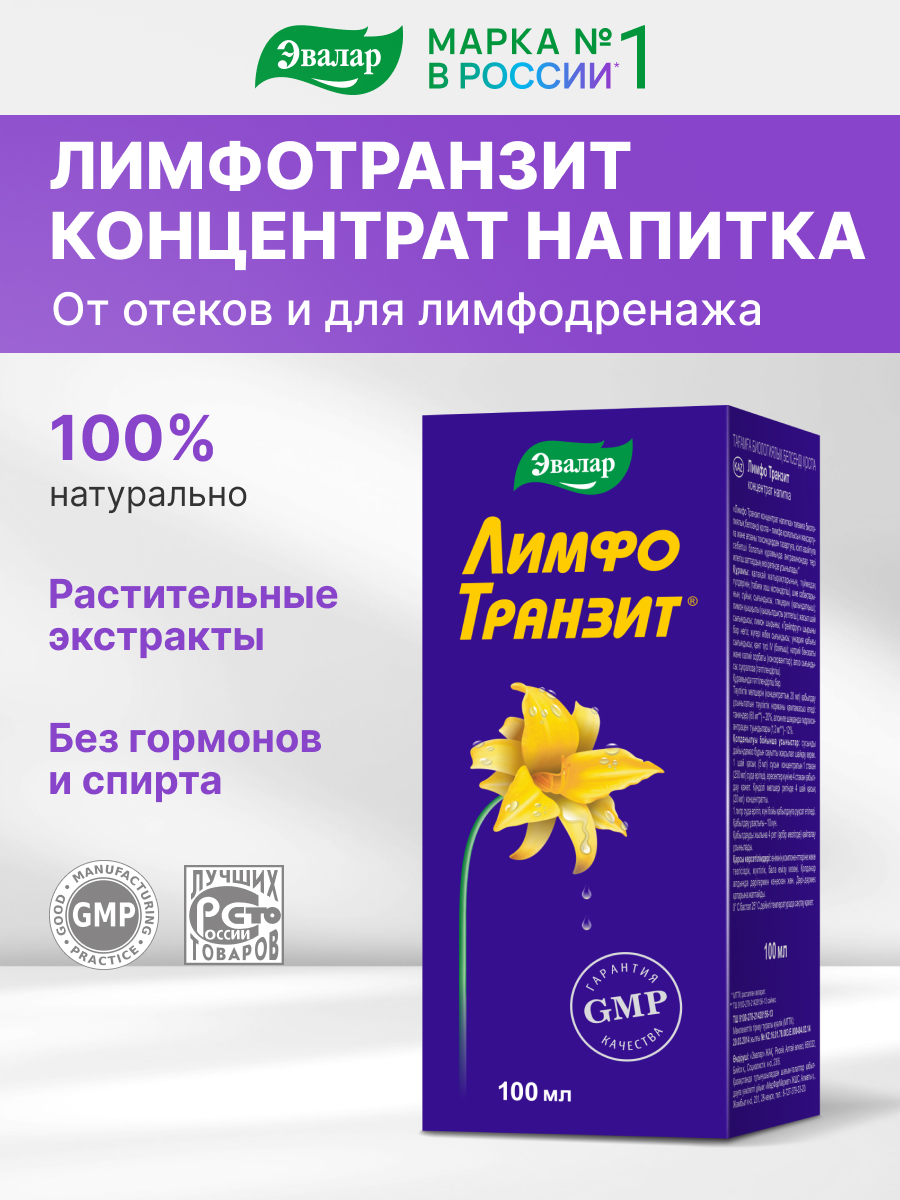 ЛимфоТранзит, 100 мл, Эвалар