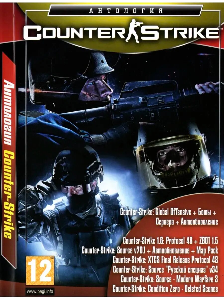 Антология Counter Strike (флешка)
