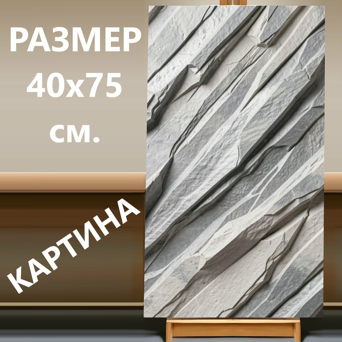 Картина на холсте "Серые каменные слои. Абстрактная текстура слоистого камня с рваными диагональными линиями, фактурной поверхностью и." на подрамнике 75х40 см. для интерьера