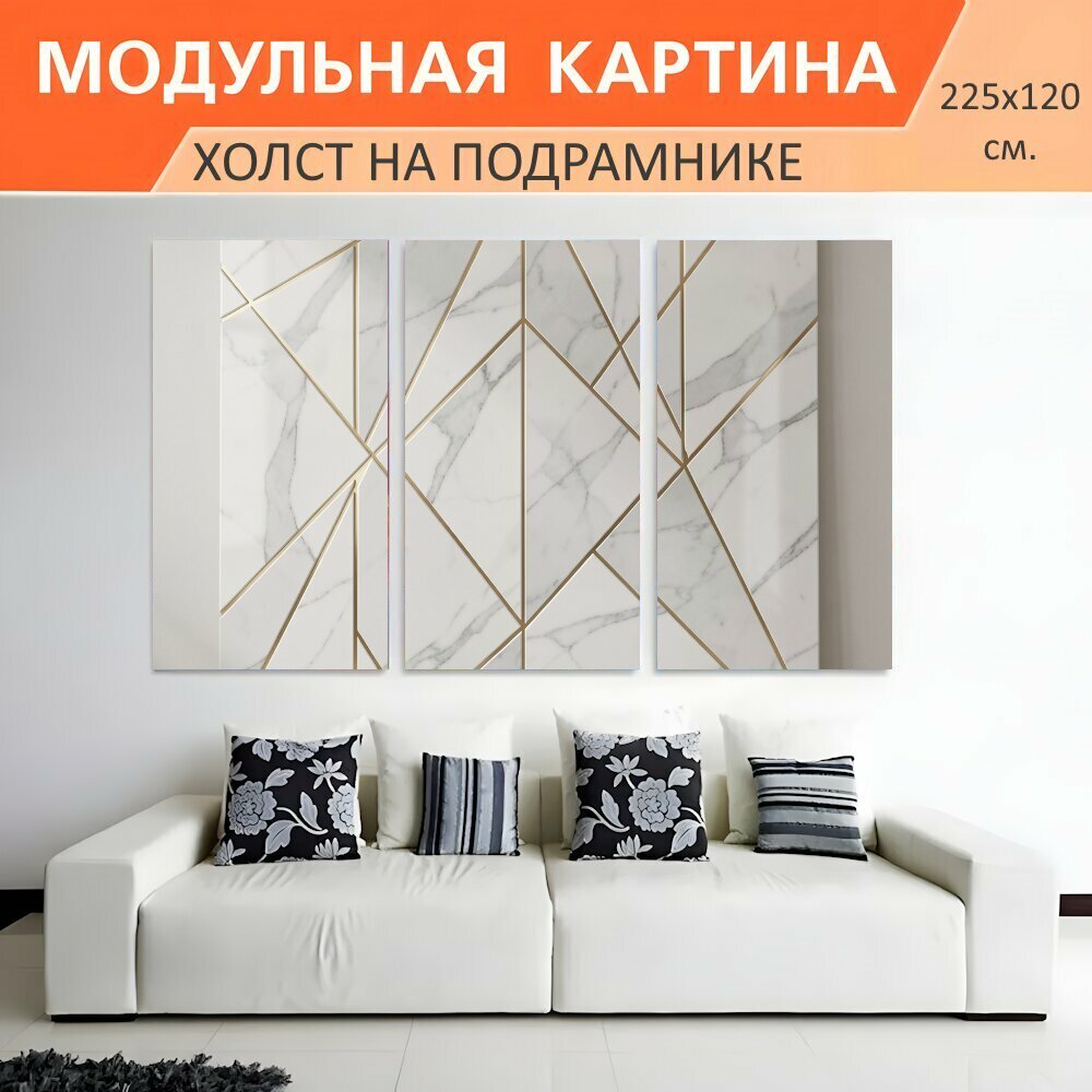 Модульная картина на холсте "Геометрический мраморный узор с золотом. Светлая абстрактная композиция с мраморной текстурой и тонкими." триптих на подрамнике 225х120 см. для интерьера