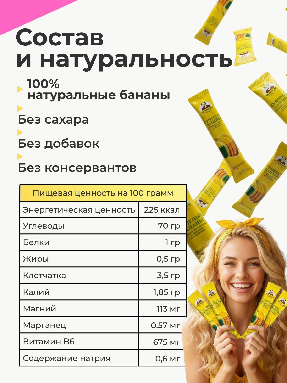 Бананы "Здоровый Перекус" Вьетнам, порционные 200г, вакуумная упаковка — фото 1