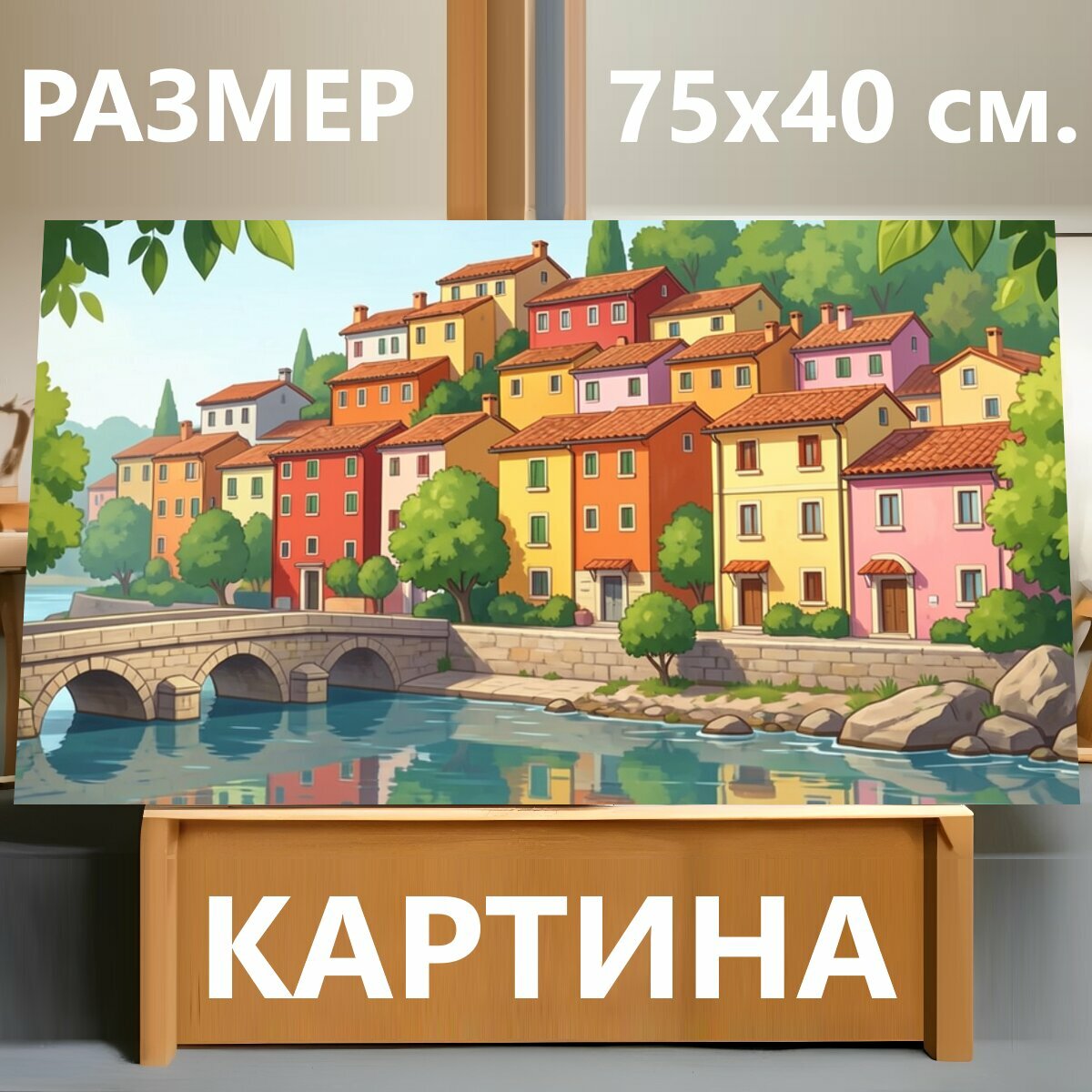 Картина на холсте "Цветной город у реки. Живописный прибрежный поселок с яркими домами на холме, каменным мостом и зеркальной водой. Летняя." на подрамнике 75х40 см. для интерьера