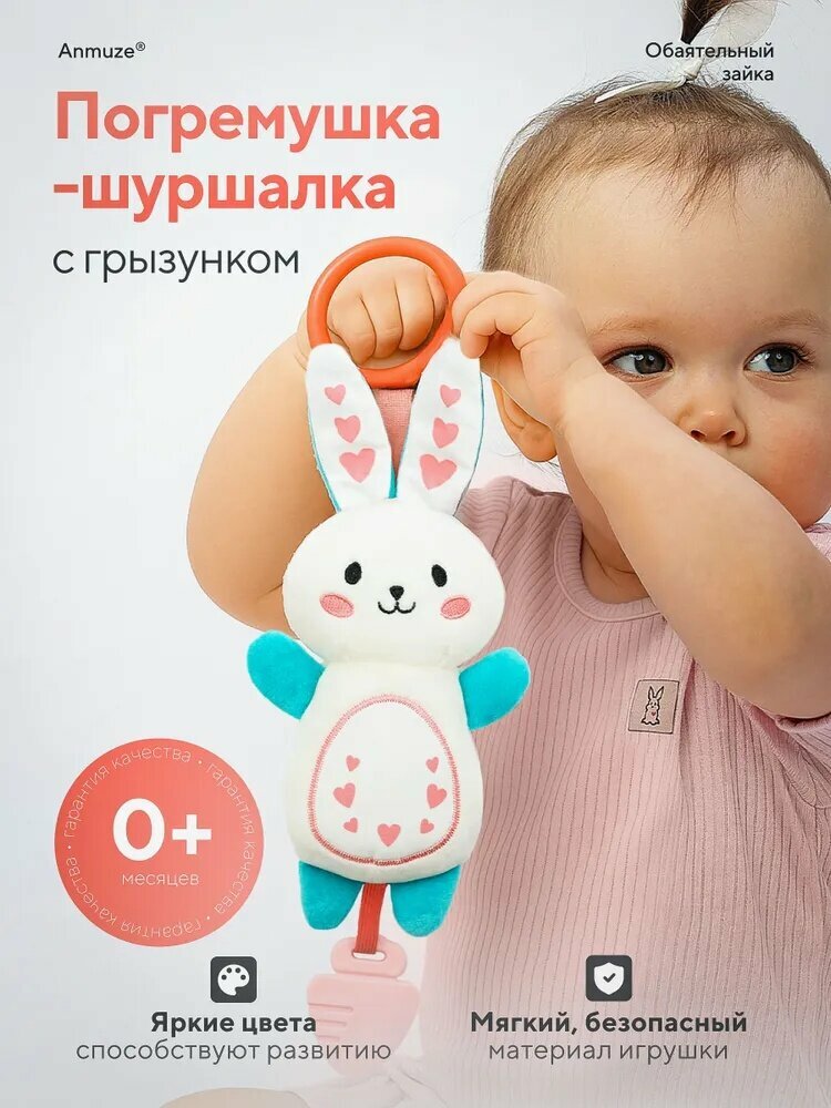Подвесная погремушка-шуршалка с грызунком Зайка