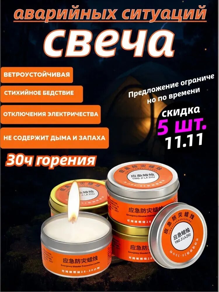 Восковая свеча для ЧС "Экстренный Свет" 50г с ароматом натурального воска - для уюта и безопасности(2 шт.)