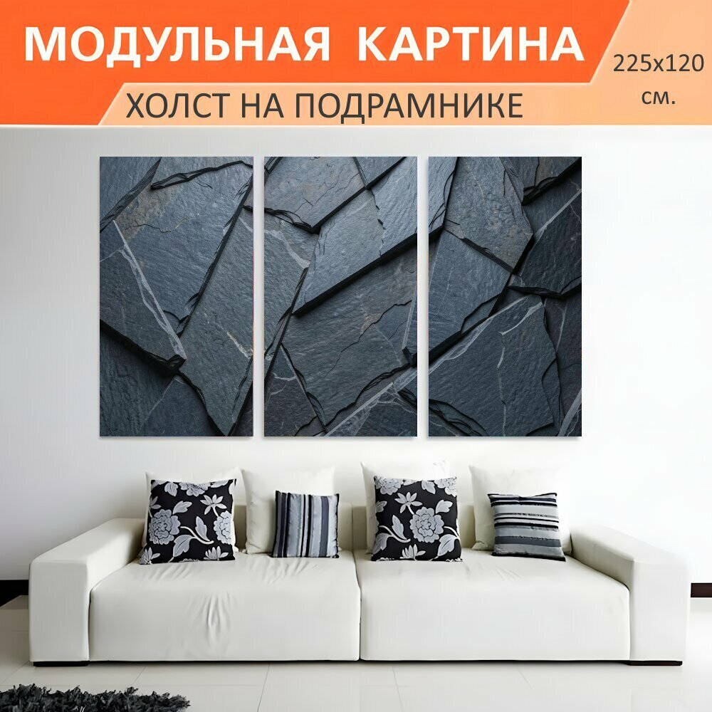 Модульная картина на холсте "Темные каменные плиты с трещинами. Абстрактная фактура природного камня с наложенными неровными гранями." триптих на подрамнике 225х120 см. для интерьера