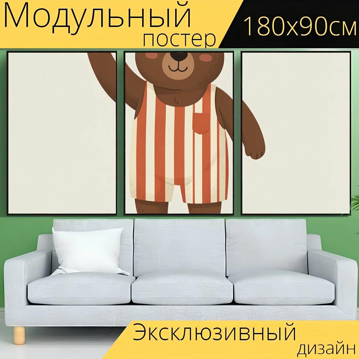 Модульный постер "Медвежонок на скейтборде. Милый мультяшный бурый мишка в полосатых шортах стоит на доске с колёсами и машет лапой." 180 x 90 см. для интерьера на стену в тубусе