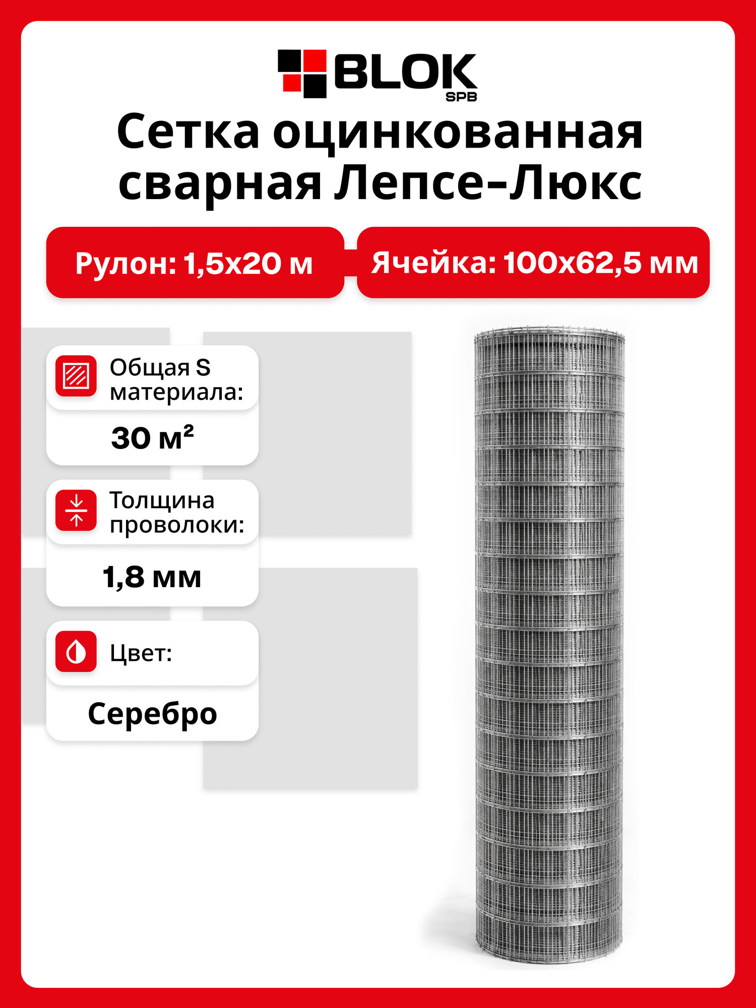 Сетка сварная оцинкованная 100х62,5х1.8 мм, 1.5х20 м для забора, ограждения, армирования