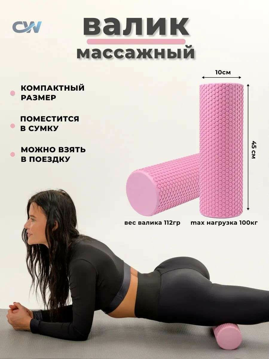 Массажный МФР ролик 45см, валик для йоги и пилатеса, рол пенный, роллер фитнеса, спортивный массажер спины