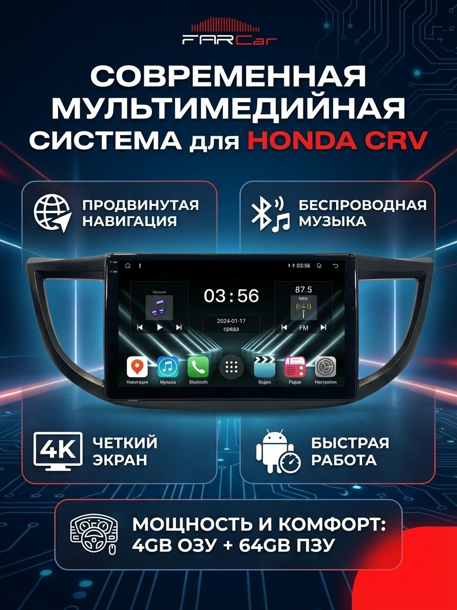 Магнитола автомобильная Хонда СРВ 4 2011-2018 на Android 14, Honda CR-V 4, 4+64Гб, CarPlay/Android Auto