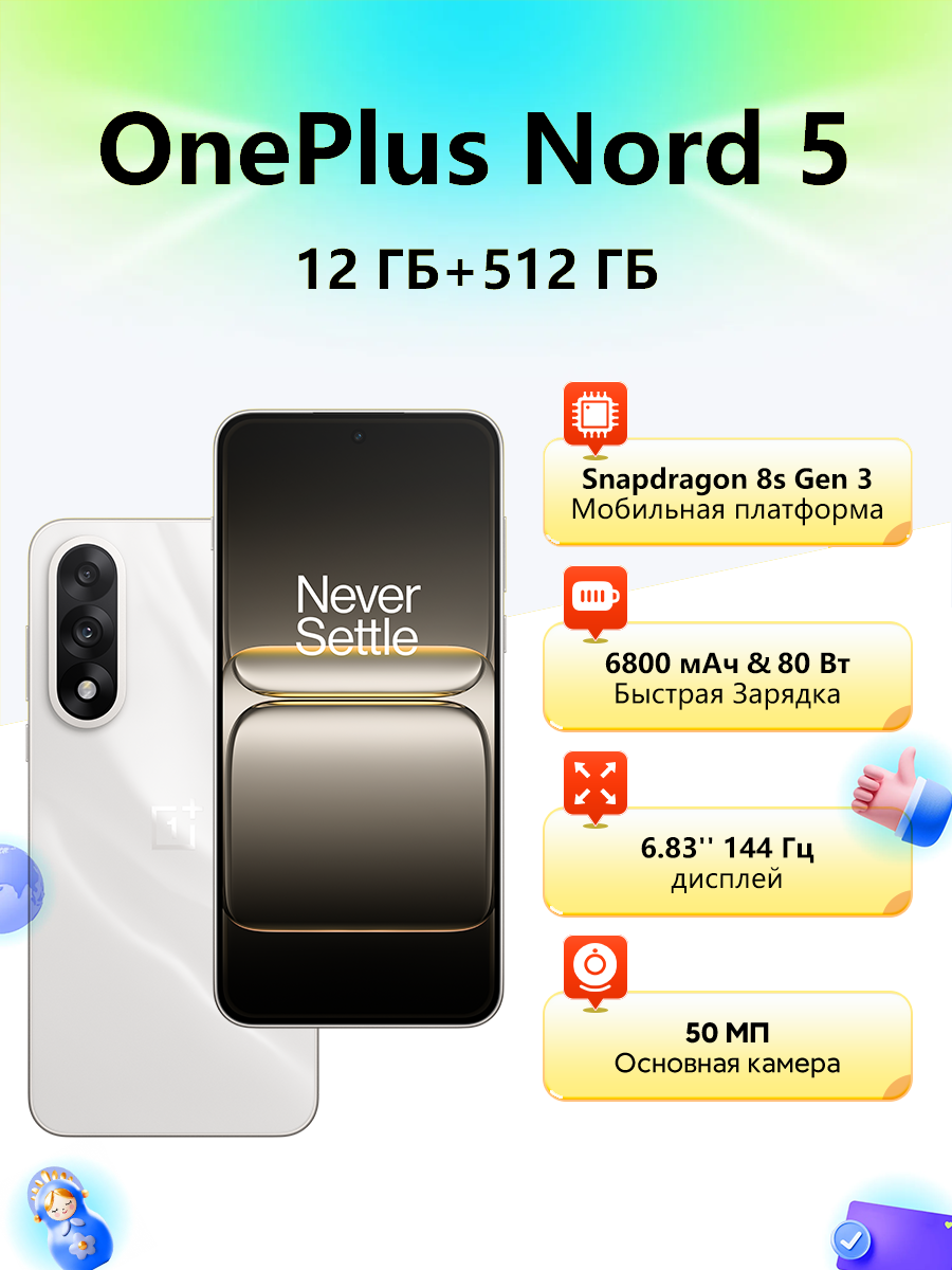 Смартфон OnePlus Nord 5 5G NFC, 6800 мА·ч 80 Вт, камеры 50 Мп Global 12/512 ГБ, белый