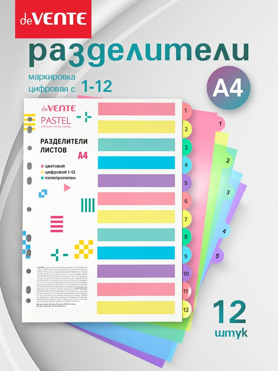 Разделитель листов А4