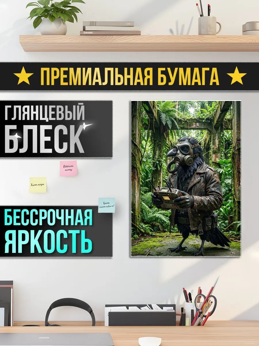 Постер на стену Ворона сталкер — фото 1