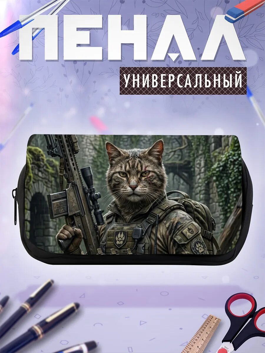 Пенал косметичка Военный кот