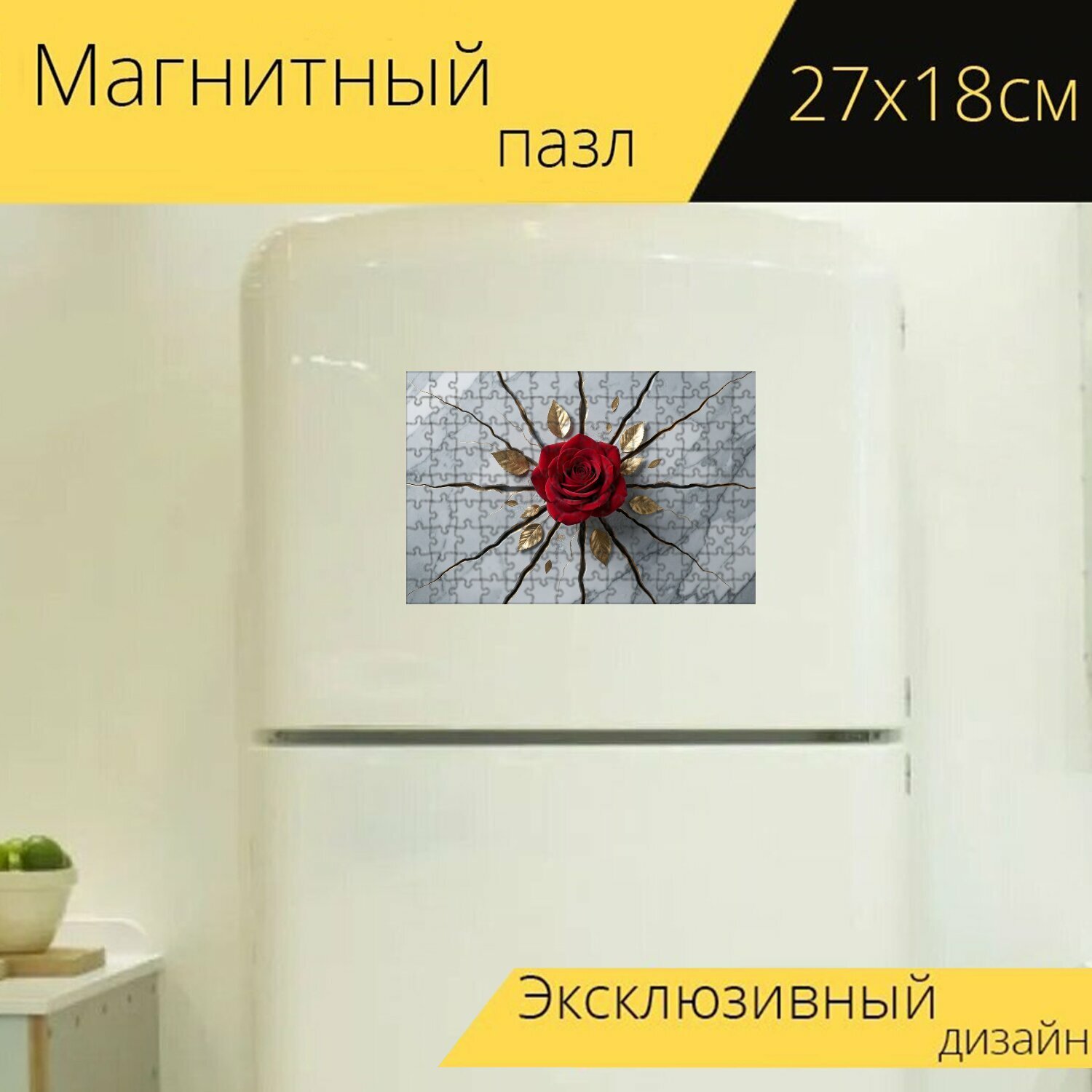 Магнитный пазл "Красная роза на мраморе. Эффектная композиция с алым бутоном в центре, золотыми листьями и трещинами на светло-сером мраморном фоне." на холодильник 27 x 18 см.