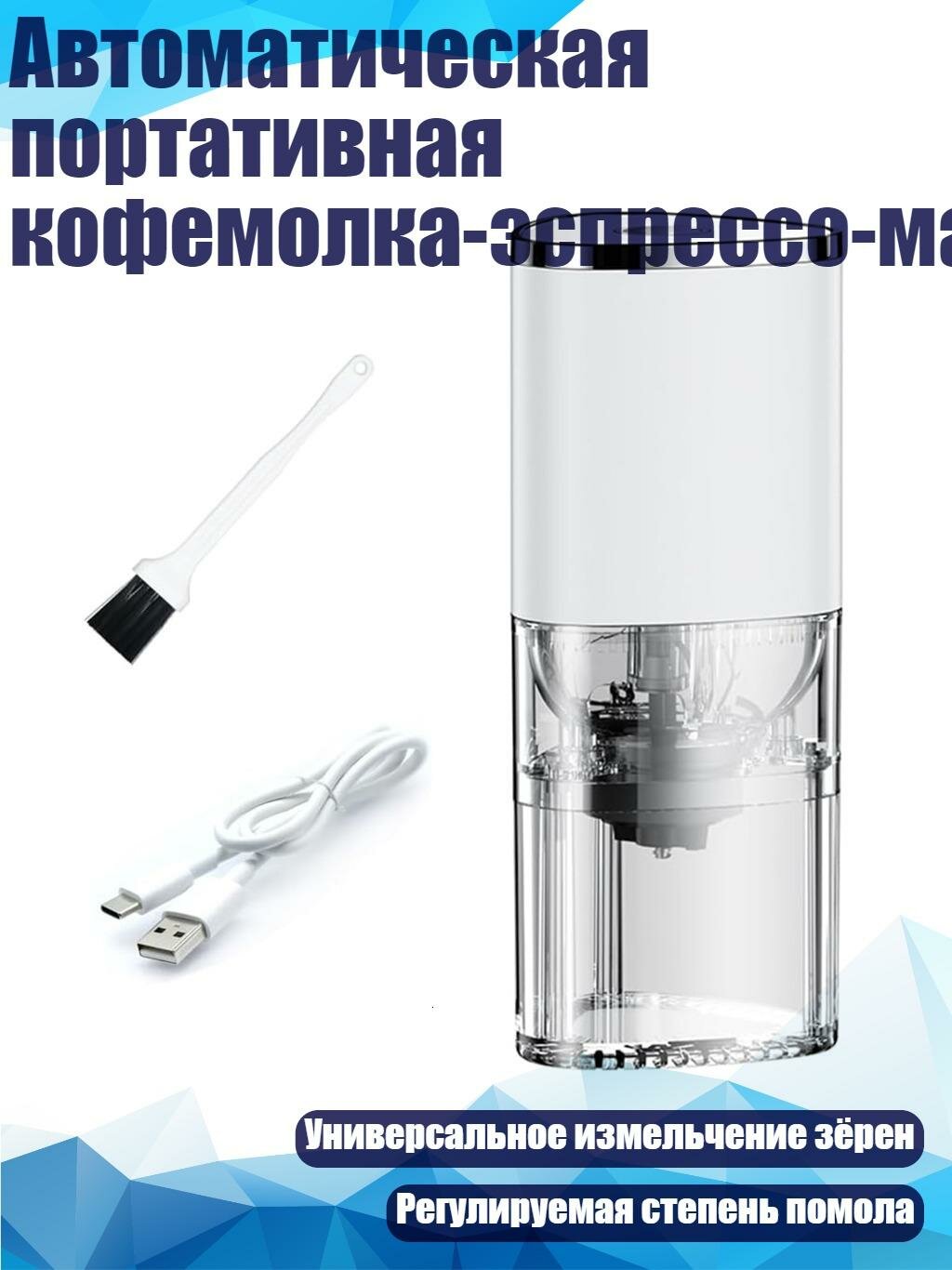 Автоматическая портативная кофемолка-эспрессо-машина, Белый