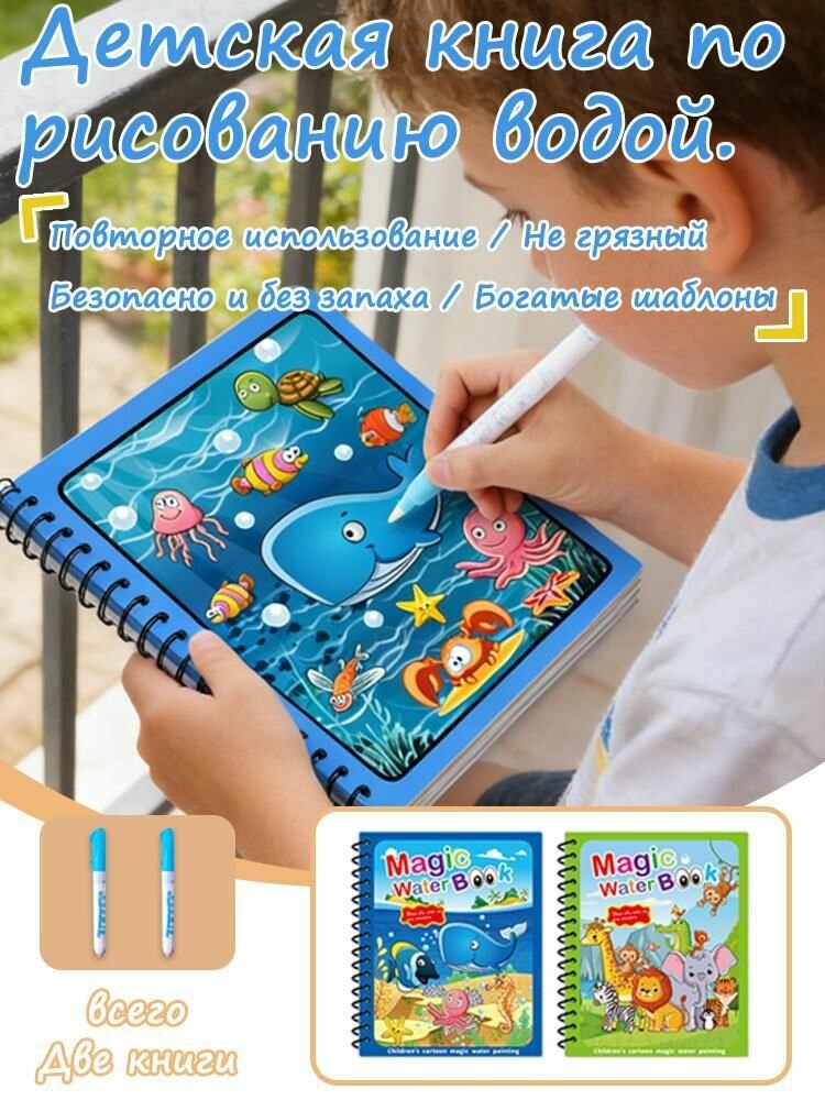 Многоразовая водная раскраска "С домашними и лесными животными" с маркером