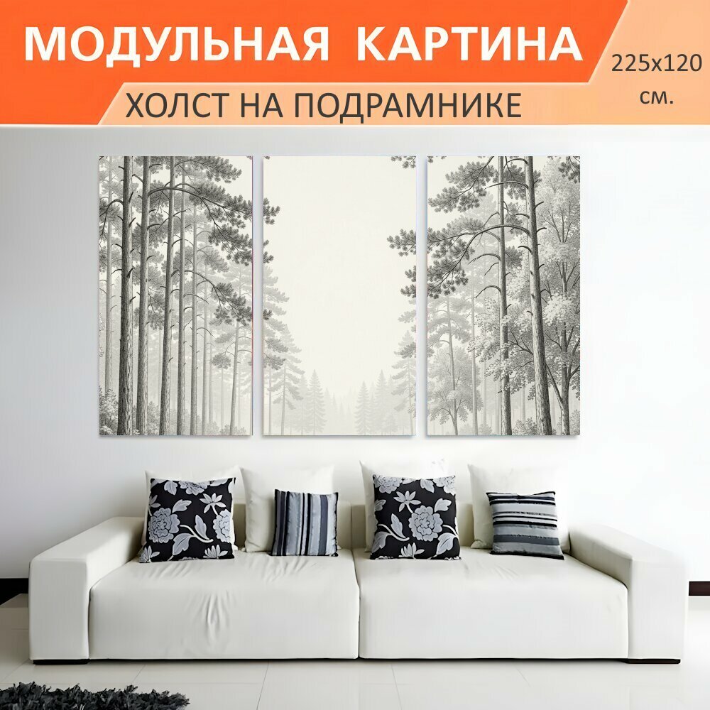 Модульная картина на холсте "Туманный лесной пейзаж. Светлая монохромная сцена с высокими соснами и берёзами, уходящая в дымку дорога." триптих на подрамнике 225х120 см. для интерьера