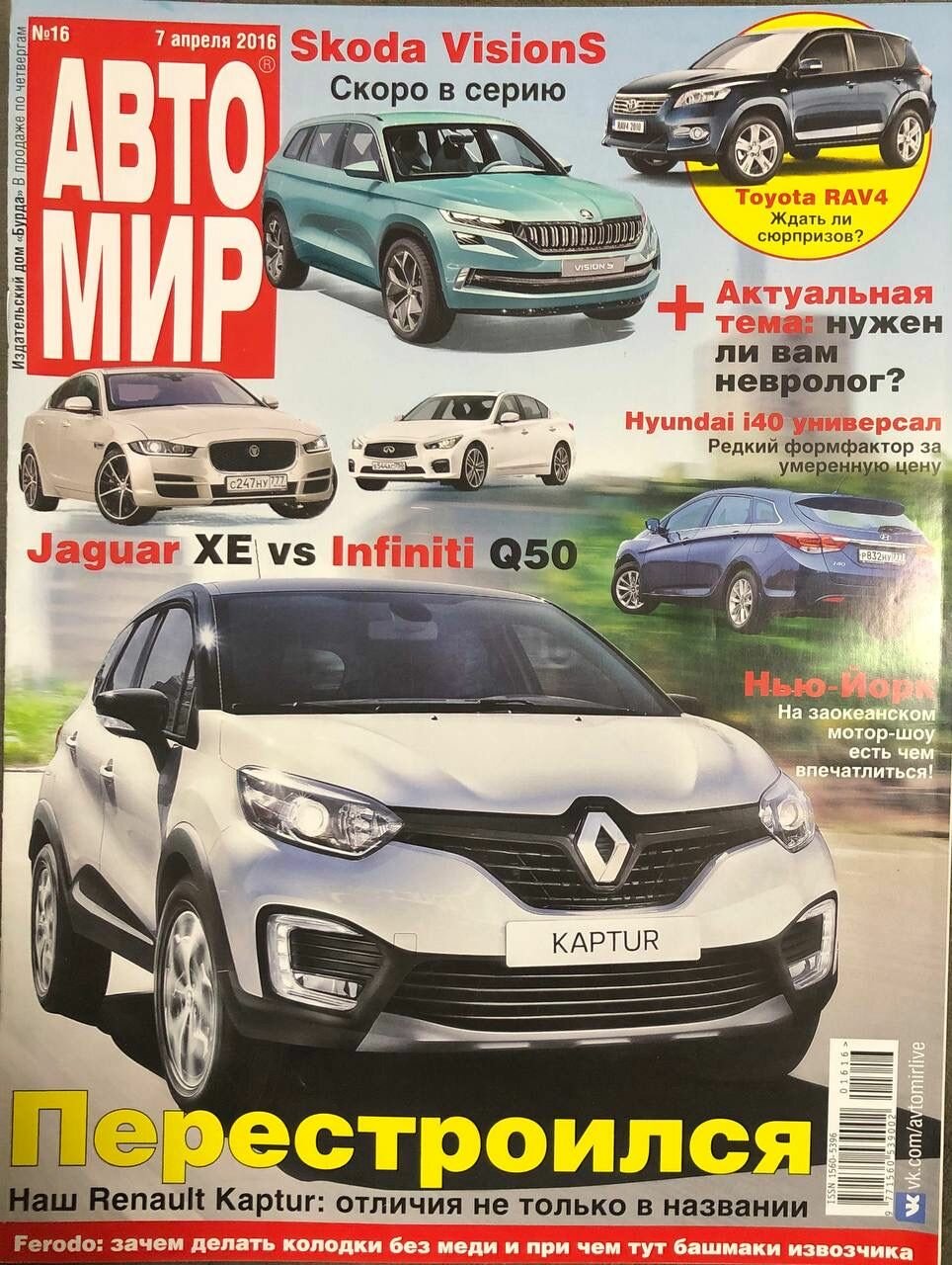 Журнал Авто Мир № 4 2016 год # 71