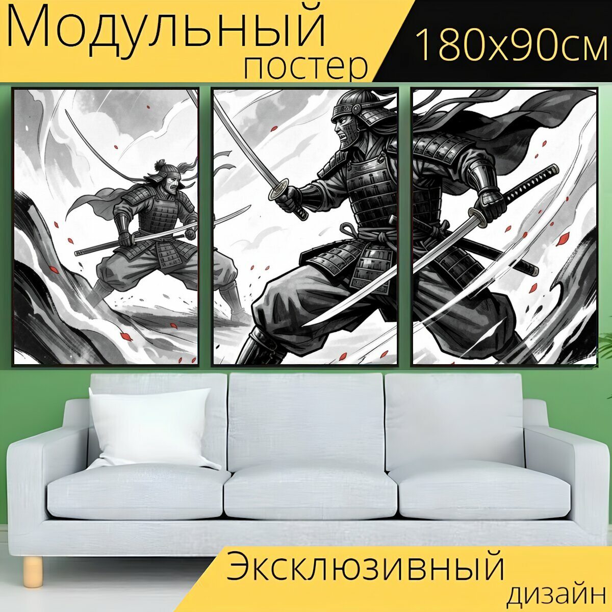 Модульный постер "Самураи в динамичной схватке. Черно-белая японская батальная сцена с двумя воинами в доспехах и развевающимися." 180 x 90 см. для интерьера на стену в тубусе