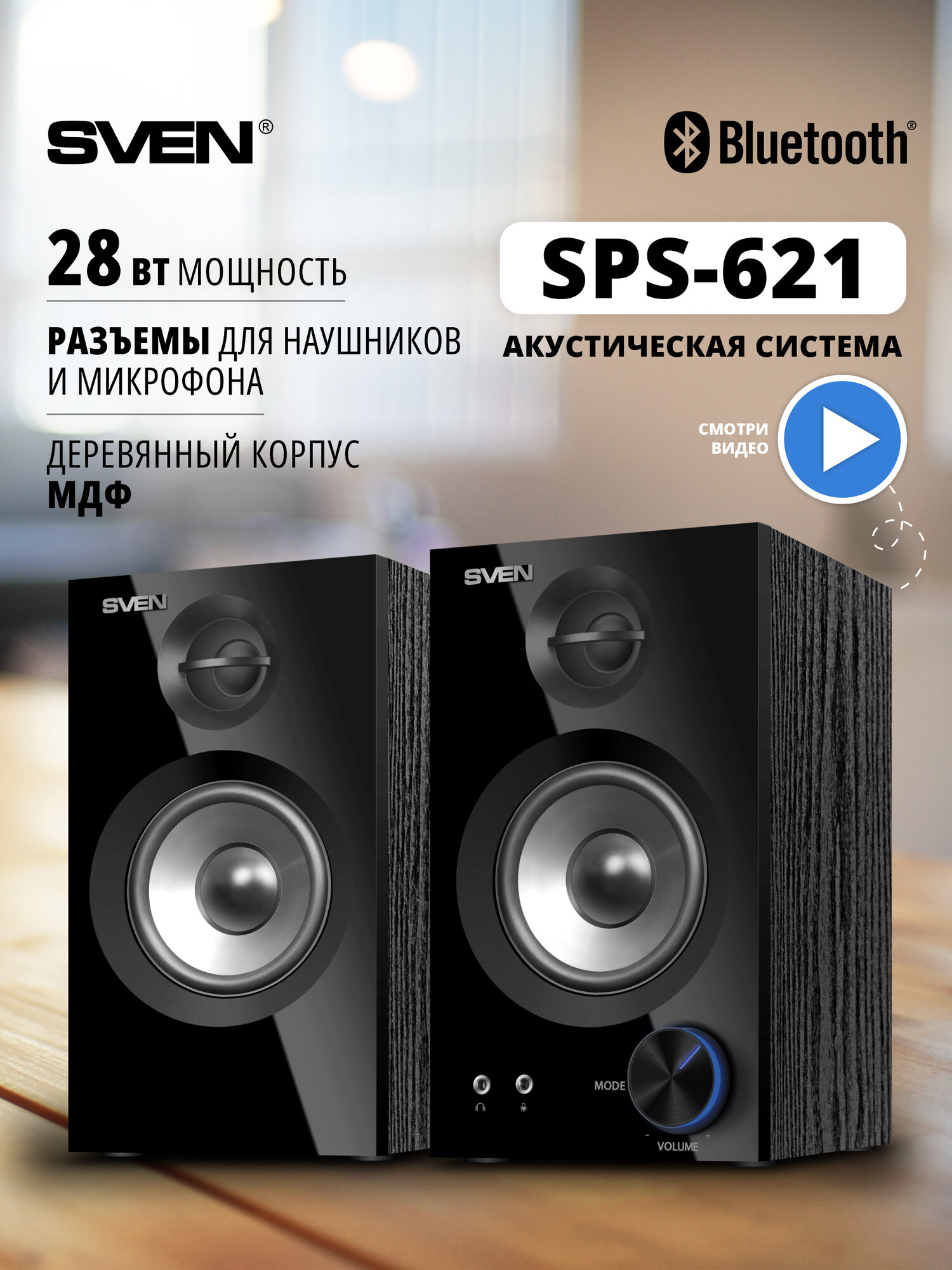 Компьютерная акустика SVEN SPS-621, черный (28 Вт, Bluetooth)