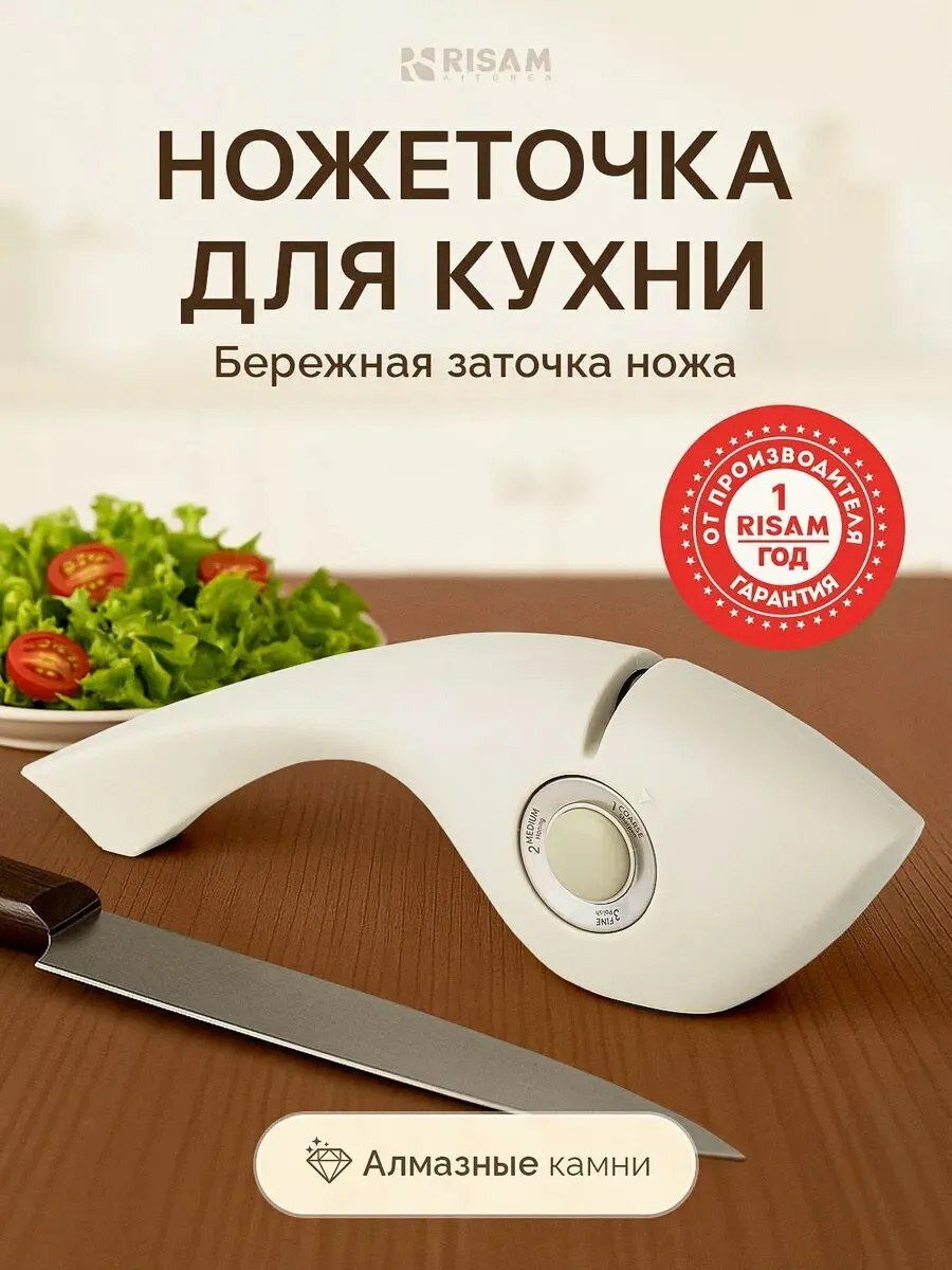 Точилка для ножей кухонных профессиональная ручная ножеточка Risam