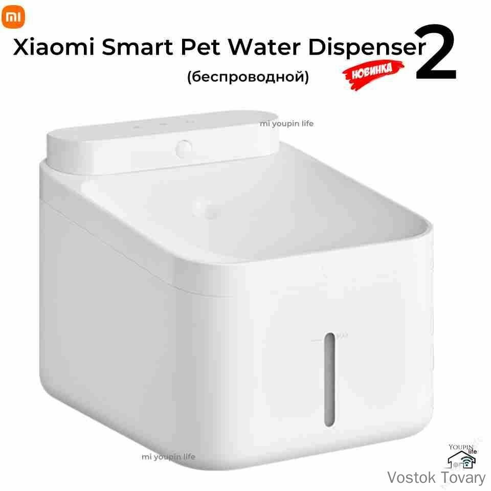 Беспроводной умная поилка-фонтан c WiFi для кошек и собак Xiaomi Mijia Smart Pet Water Dispenser 2 3L MJCWYSJ03(Mihome APP), белый